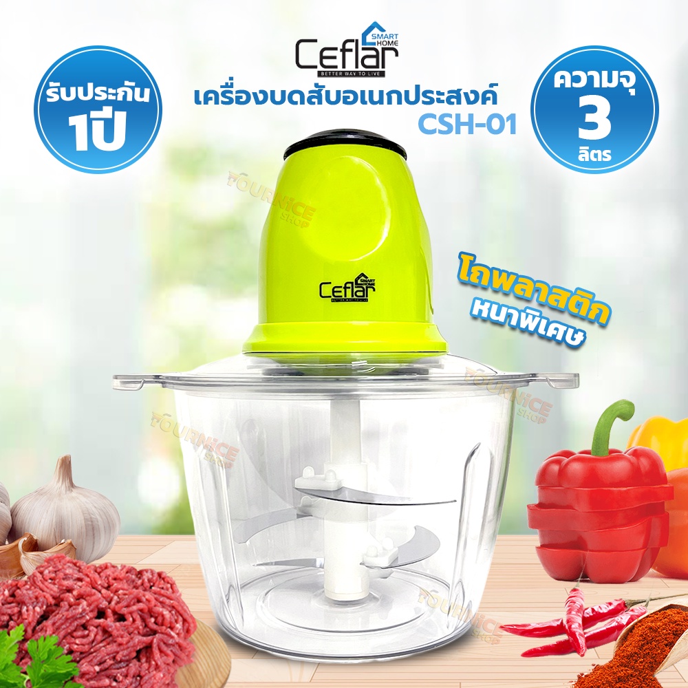 เครื่องบดไฟฟ้าอเนกประสงค์ CEFLAR CSH-01 (3L250W) - Sangwijit